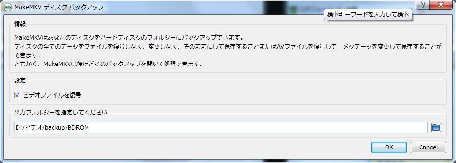 MakeMKV+BD RebuilderでBlu-rayディスクを2層から1層に圧縮: とりあえずそういうことで
